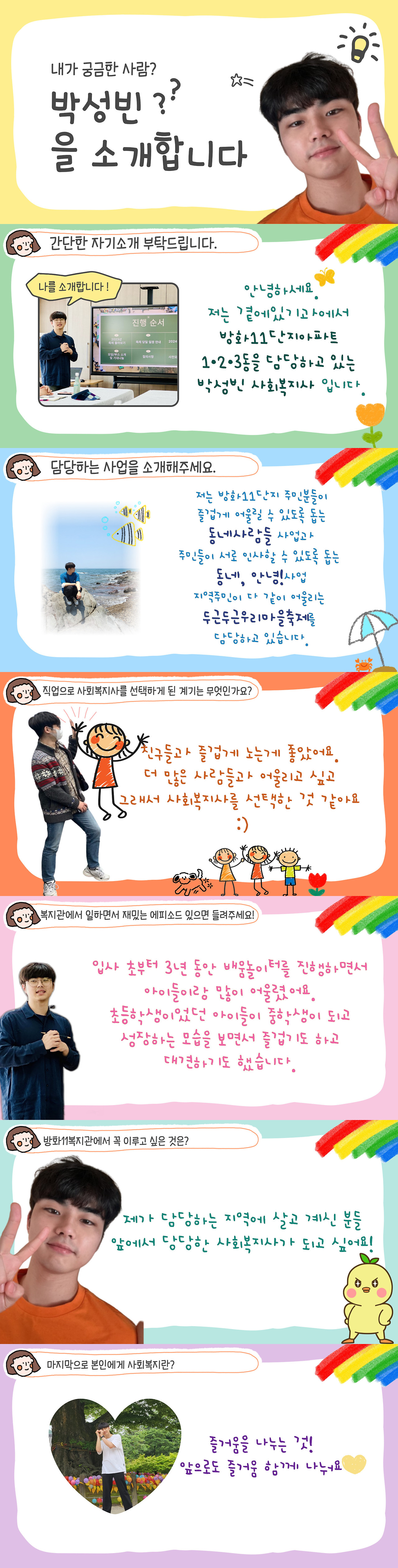 홍보출판 박성빈 사회복지사를 소개합니다 방화11종합사회복지관