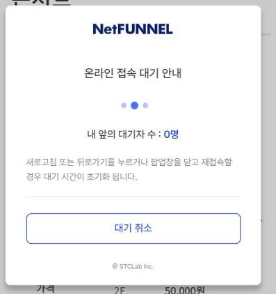 nextjs에서 netfunnel 기본제어 방법