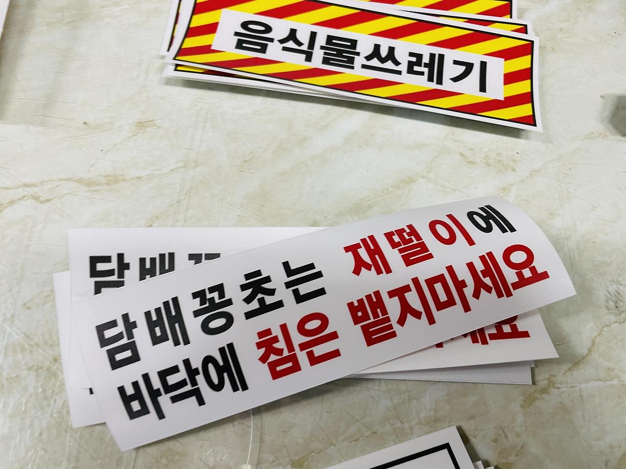 담배꽁초는 재떨이에 바닥에 침은 뱉지마세요 산업스티커 표지판 자석