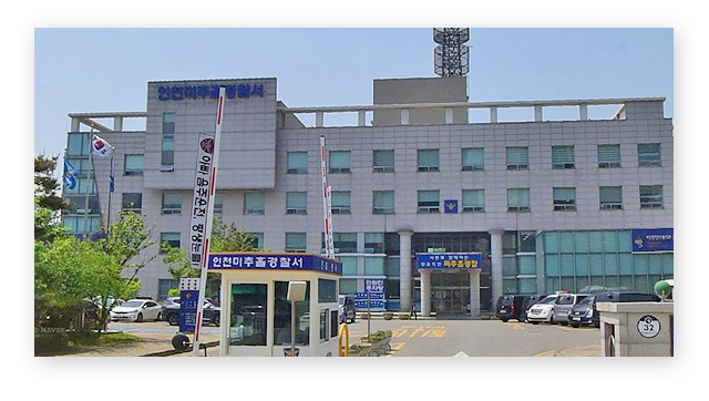 미추홀경찰서 민원실 전화번호 위치 업무시간 및 사건조회 교통과 민원 안내
