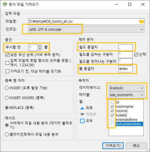 Csv 파일을 Db에 Import 후 Autoincrement 초기화 및 재정렬