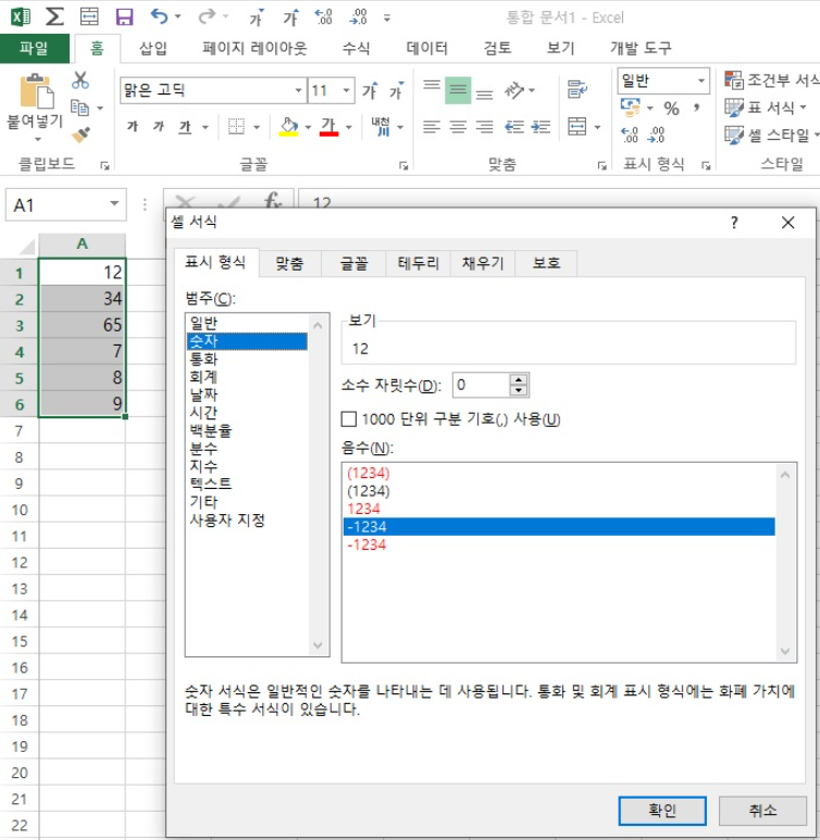 엑셀 숫자 인식 합계 오류 해결 주식종목 경제시사 보조금 Oa 노하우 창고