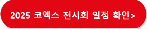 국제전기전력전시회 EPTK 2025 일정 사전등록