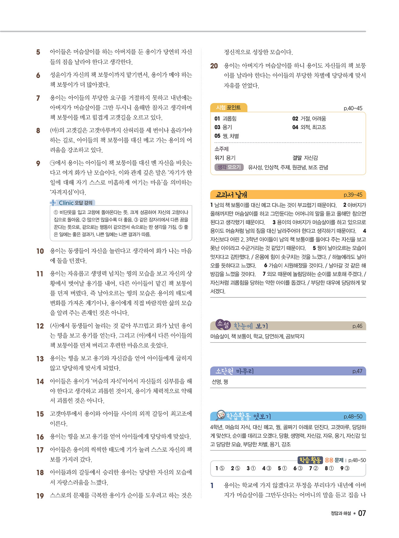 2025 체크체크 중학 국어 교과서편 천재 노미숙 1-1 22개정 답지 해설 PDF 사진답지
