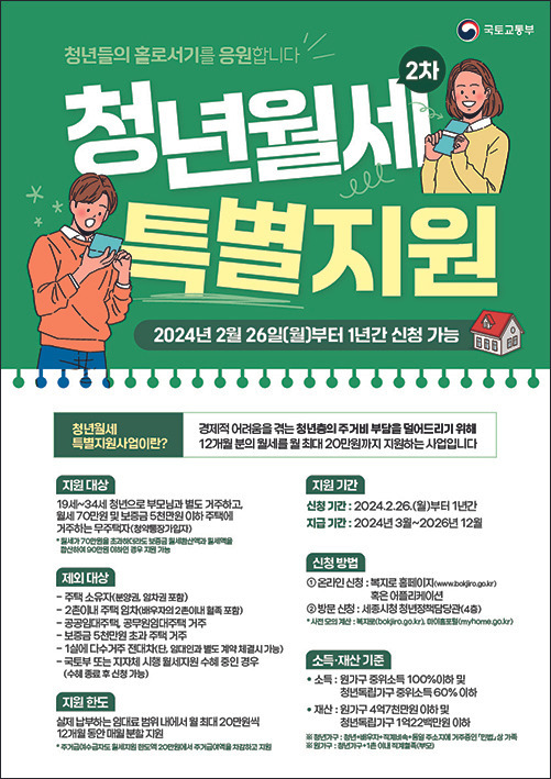 세종시 청년 월세 한시 특별지원 대상자 모집