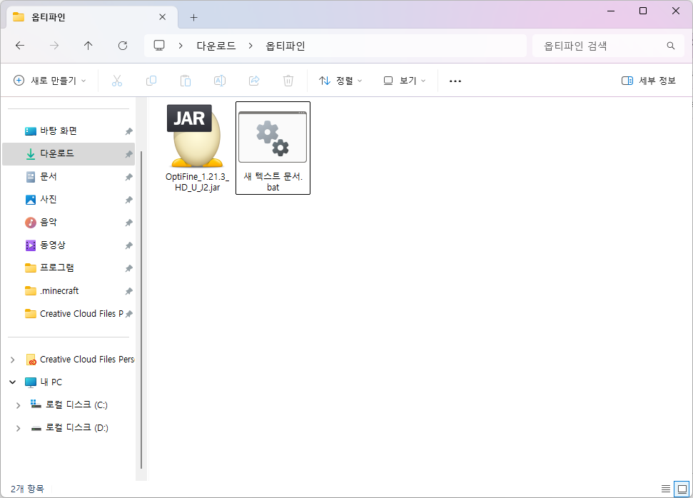 그래픽을 쾌적하게 마인크래프트 121 옵티파인 모드 — 봇치의 마크일기