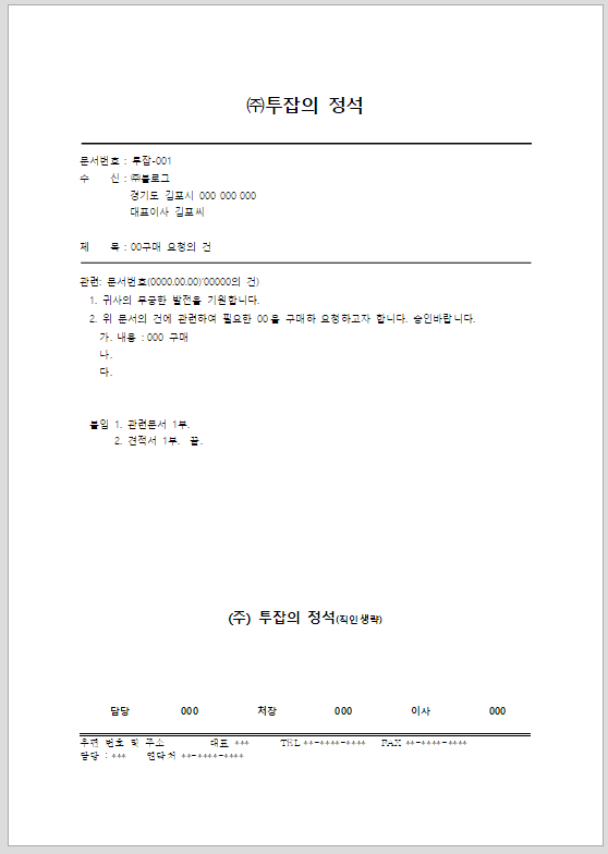 회사 공문 작성 방법 및 양식 다운로드