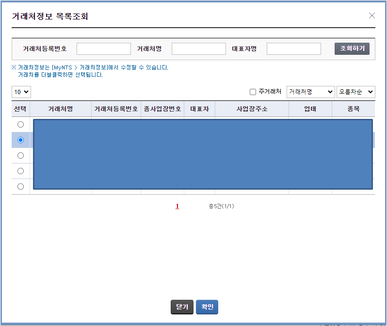 홈택스 전자 세금계산서 발급하기