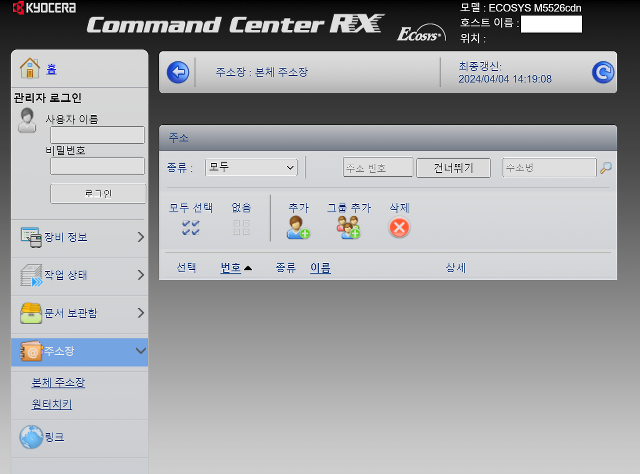 교세라 복합기kyocera M5521cdn 원격 스캔 프로그램 사용하여 스캔 사용하기