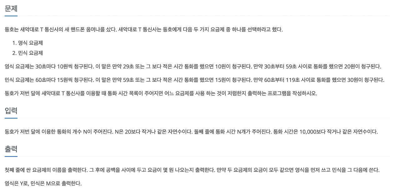 [BaekJoon/Python] 핸드폰 요금 - A022 :: Coding & Study