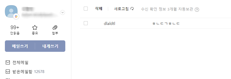 다음메일 발송 취소하는 방법 및 발송 실패 이유