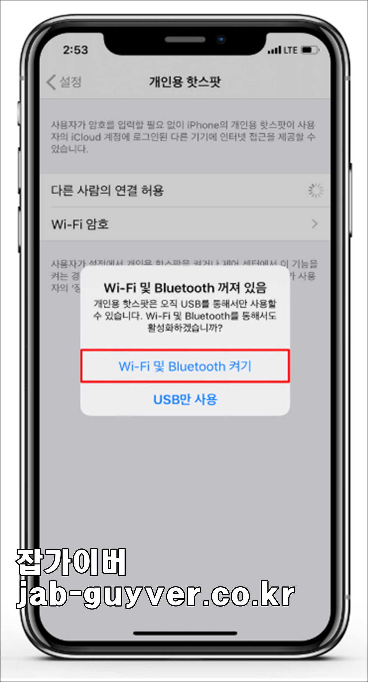아이폰 노트북 핫스팟 모바일 테더링 연결방법