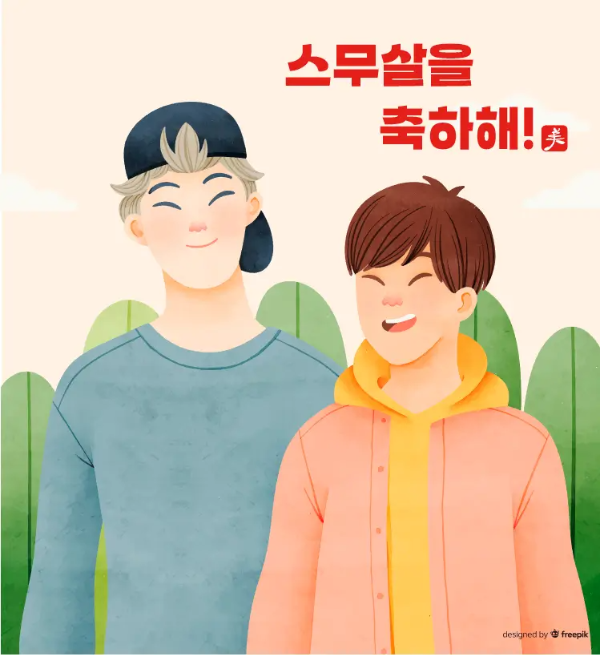 성년의 날 축하 인사말 문구 Ι 예쁜 이미지 모음