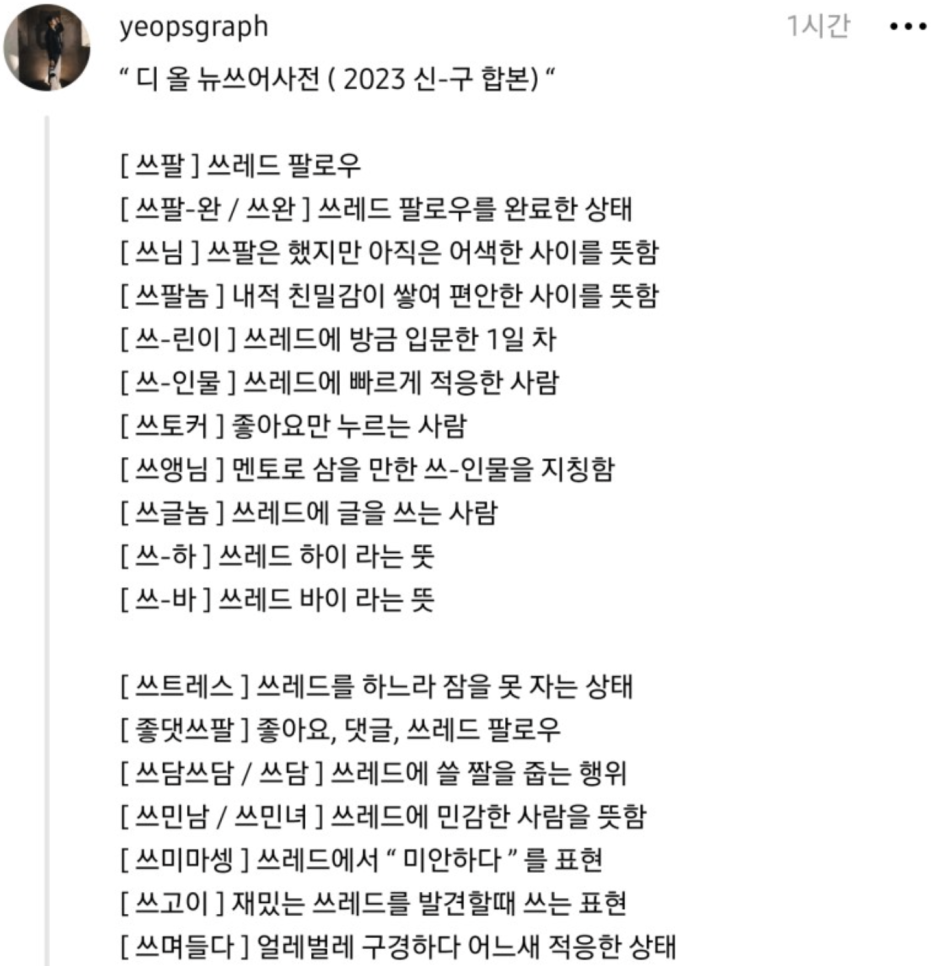 스레드 Vs 트위터 인스타 차이점 총정리