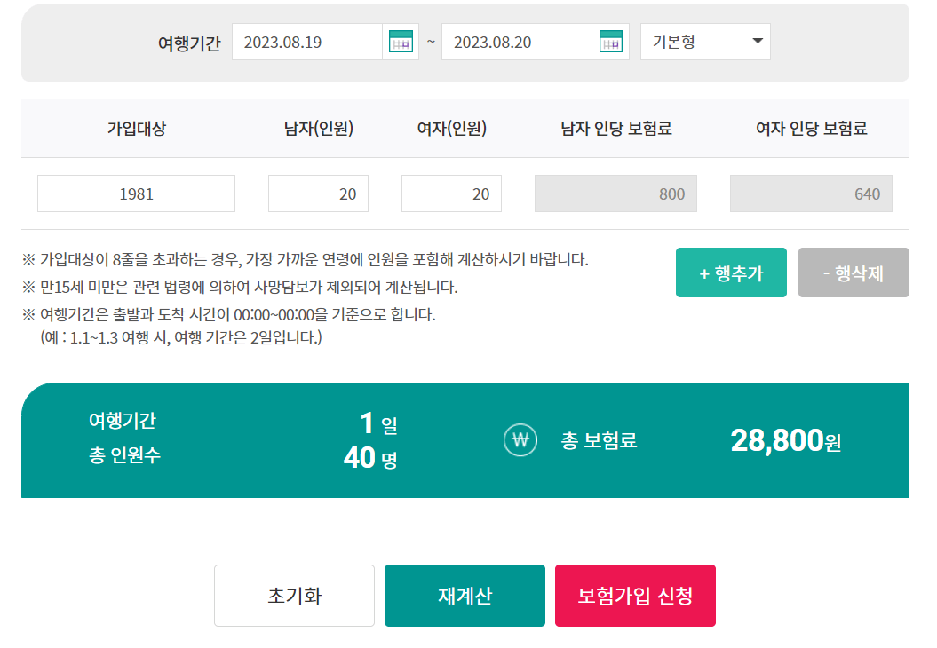 단체 여행자보험 가입 방법 가격 비교 추천
