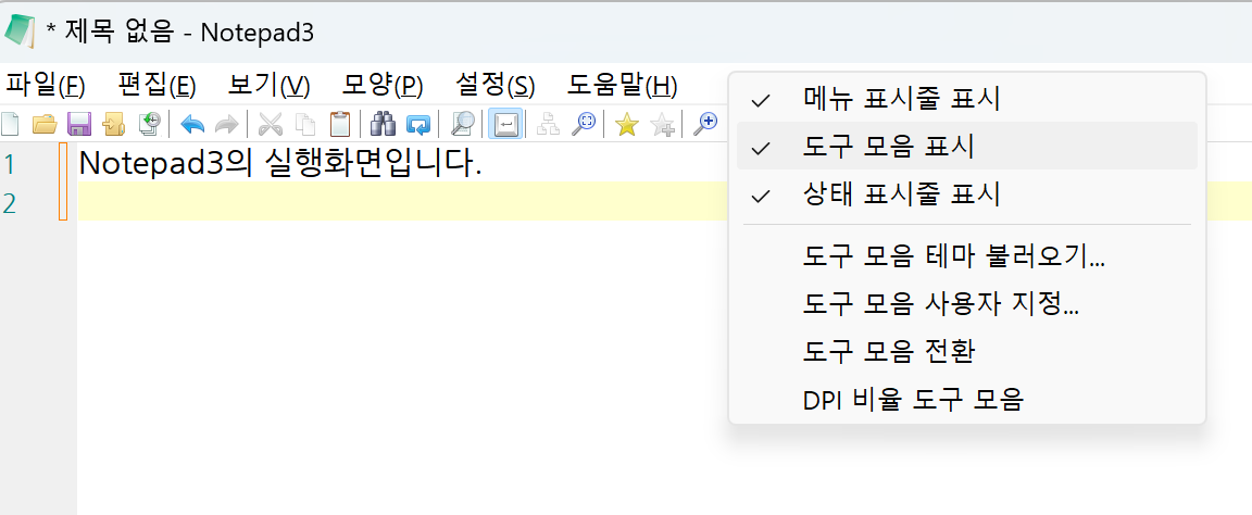 Notepad3 - 윈도우11 느려터진 메모장 대체 프로그램