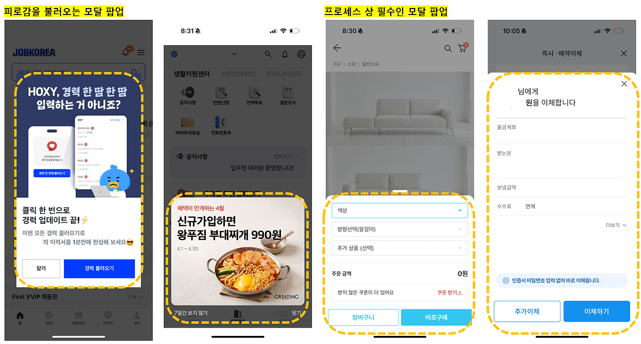기획 Ui 기초 팝업 얼럿 차이와 그 종류 모바일 팝업 Pc 팝업 윈도우 레이어 모달 토스트 팝업 설명