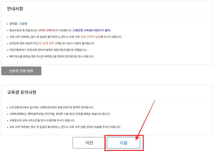 어린이 통학버스 안전교육 온라인 신청 동승자 및 운전자 교육 이수증 확인증 발급