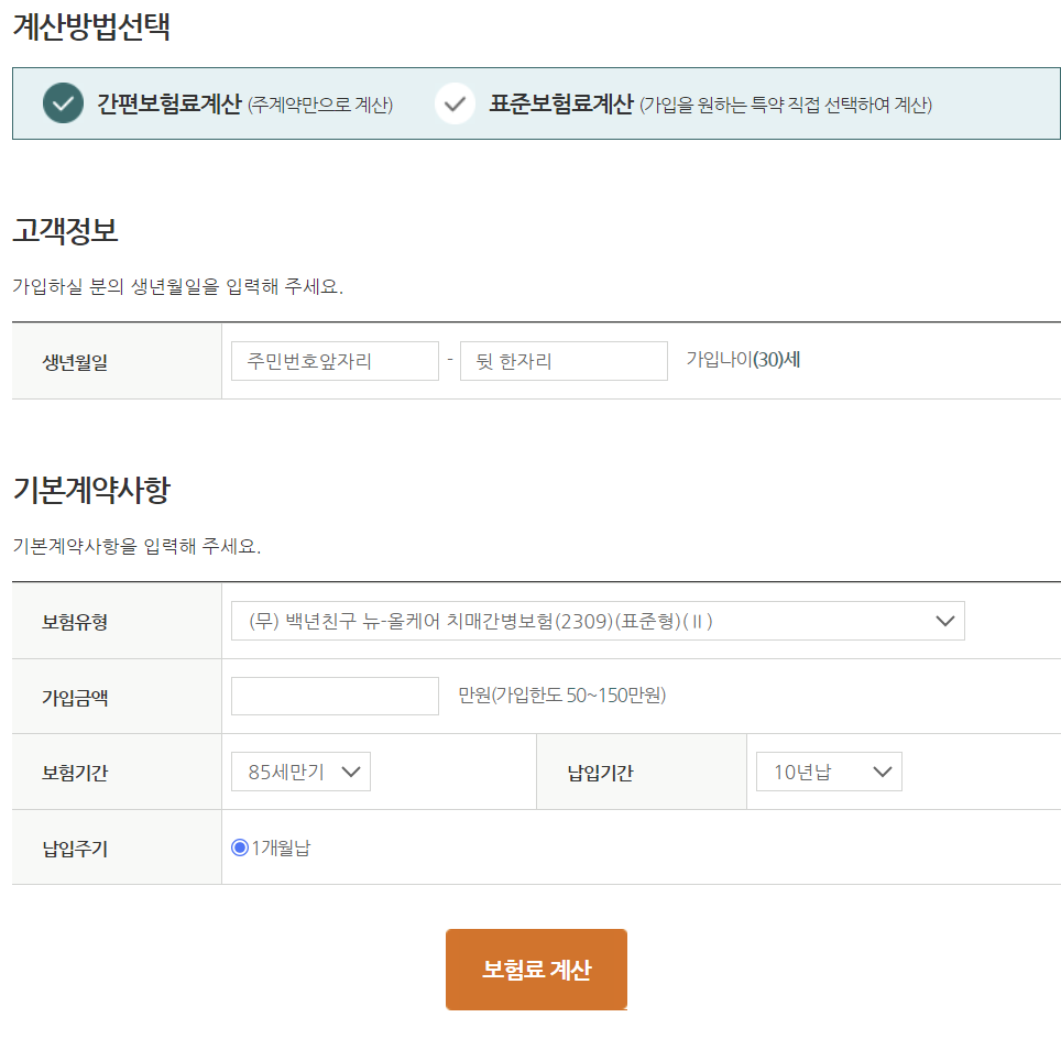 Db생명 치매간병보험 보장내용 혜택 보험료 조회방법 알아보기