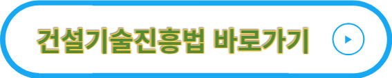 공공공사 추락사고 방지지침의 목적 및 주요 내용