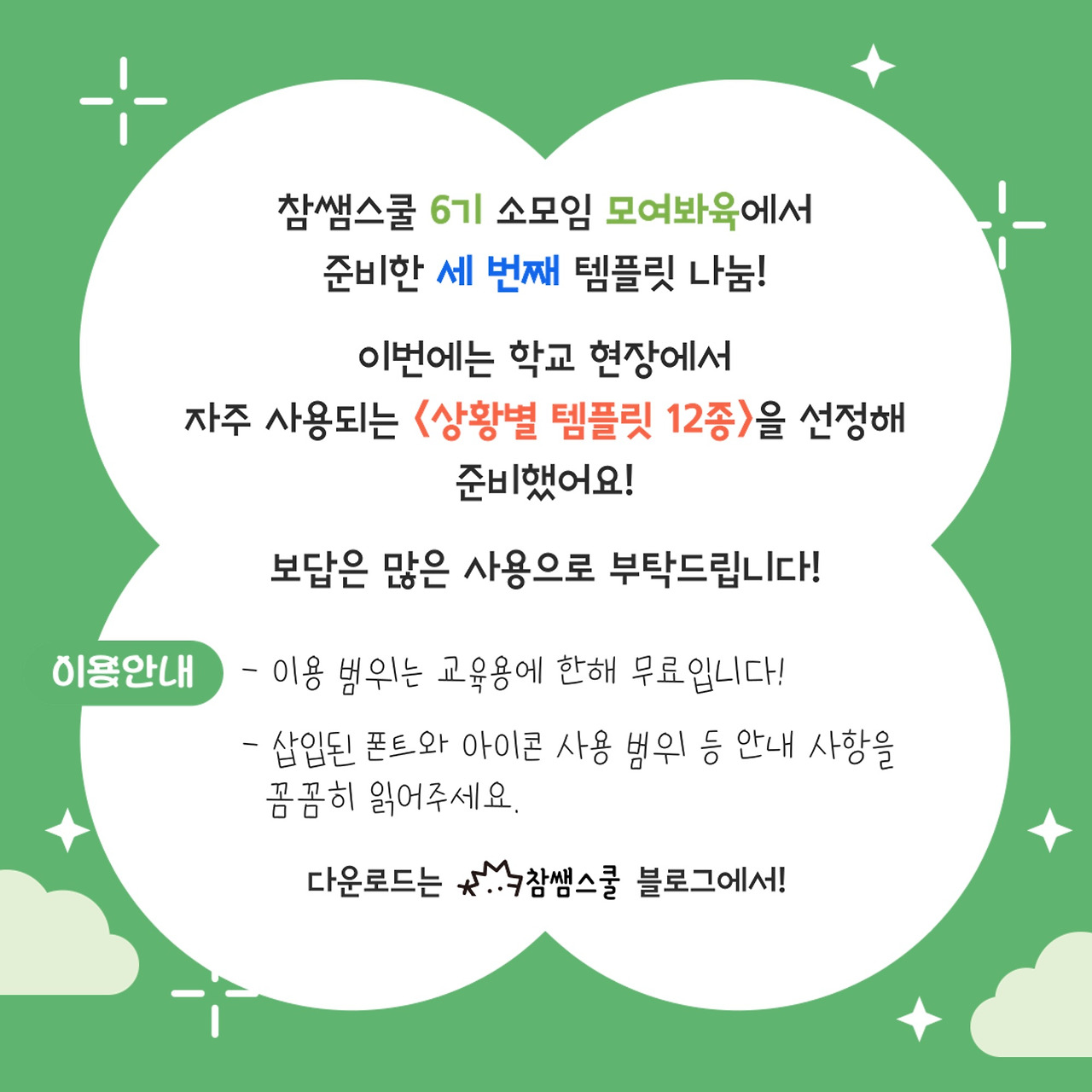 모여봐육 Ppt 템플릿 무료 나눔
