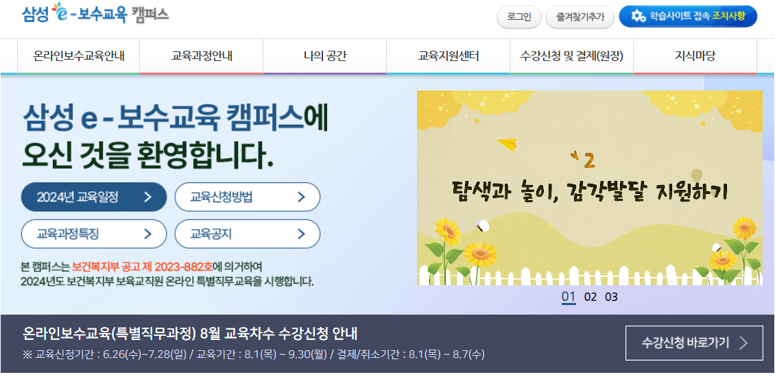 삼성 e보수교육 홈페이지 (https://samsungchild.multicampus.com)