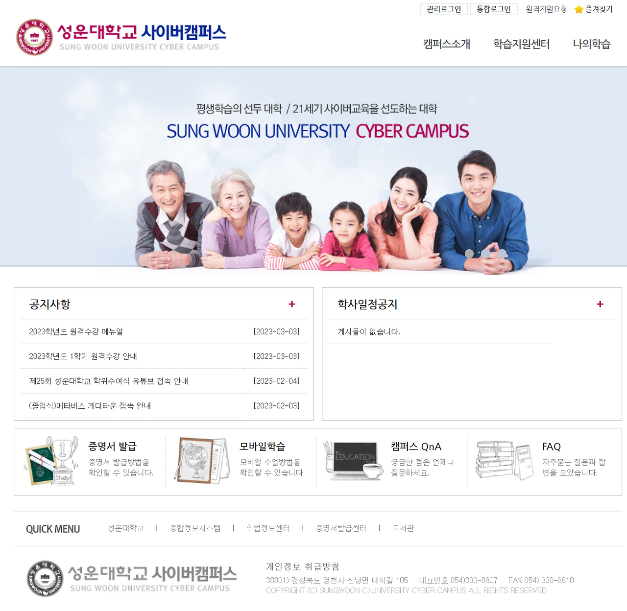 성운대학교 사이버 캠퍼스(cyber.sw.ac.kr) - 바로가기