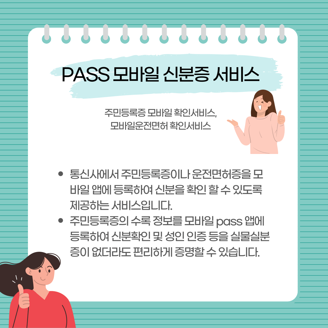 Pass 신분증 모바일 발급 및 사용 방법 사본 법적 효력 사용처
