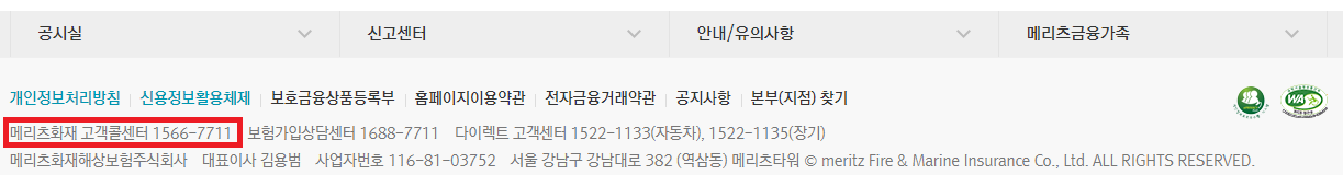 메리츠화재 고객센터 Ars 연결 번호 사고접수 긴급출동 상담원연결 빨리 하기