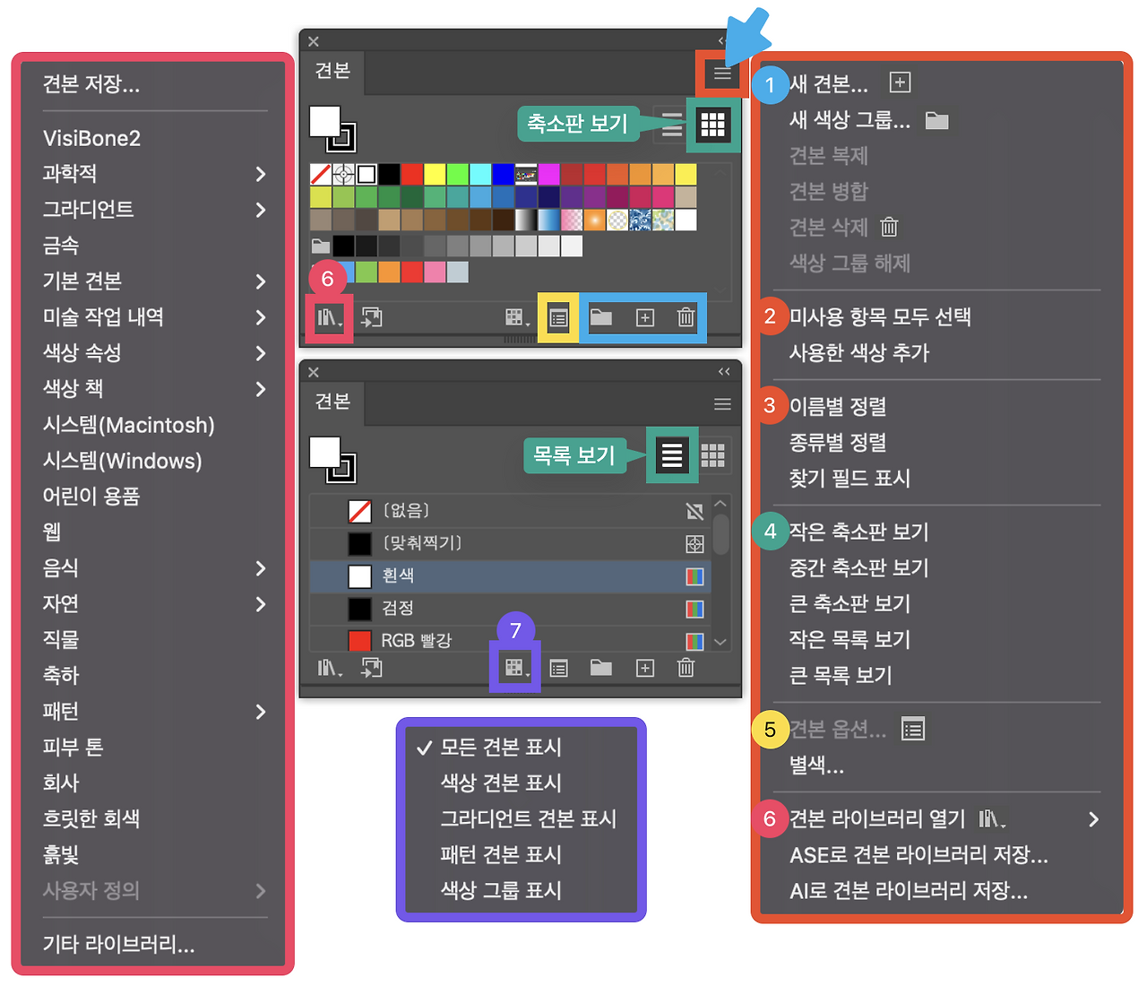 Adobe 일러스트레이터색상 패널과 견본 패널