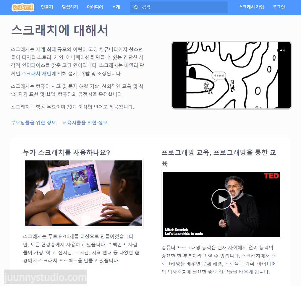Scratch 스크래치 교육용 코딩 프로그래밍 언어