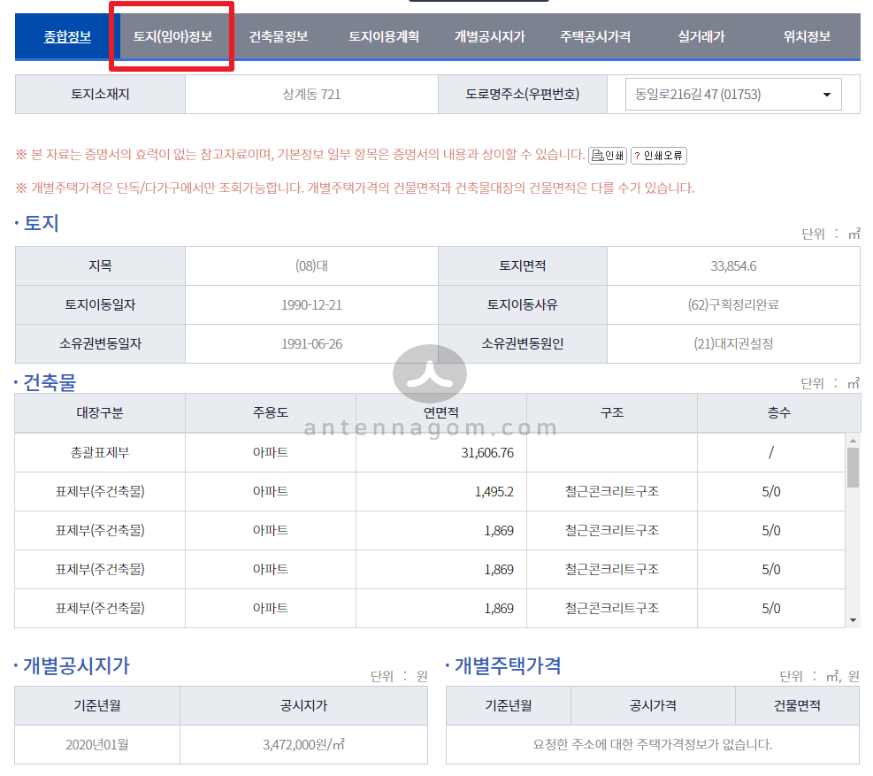 서울 아파트 대지지분 확인 하는 방법