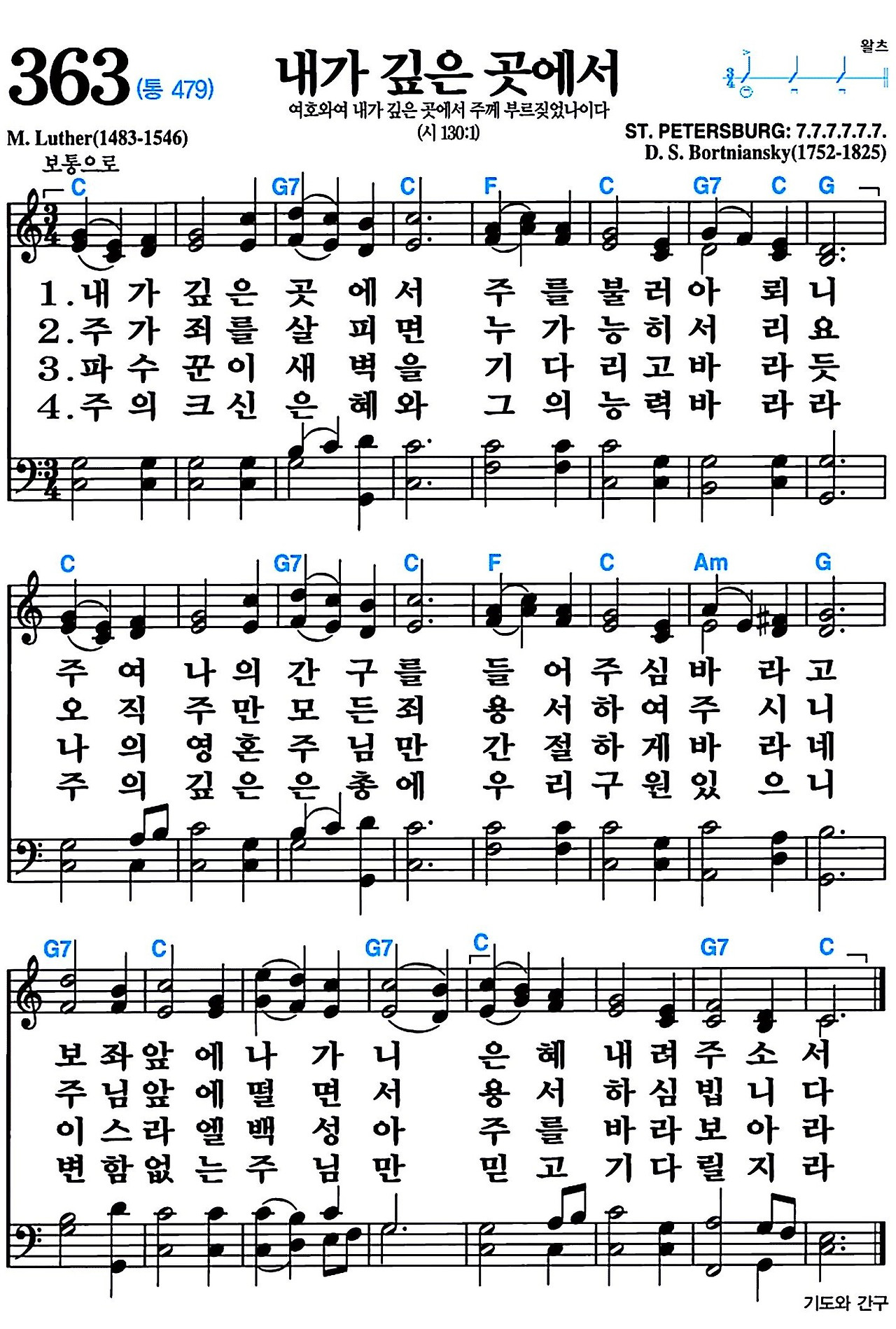 [찬송가 363장] 내가 깊은 곳에서 #가사/악보/NWC/MP3 다운로드