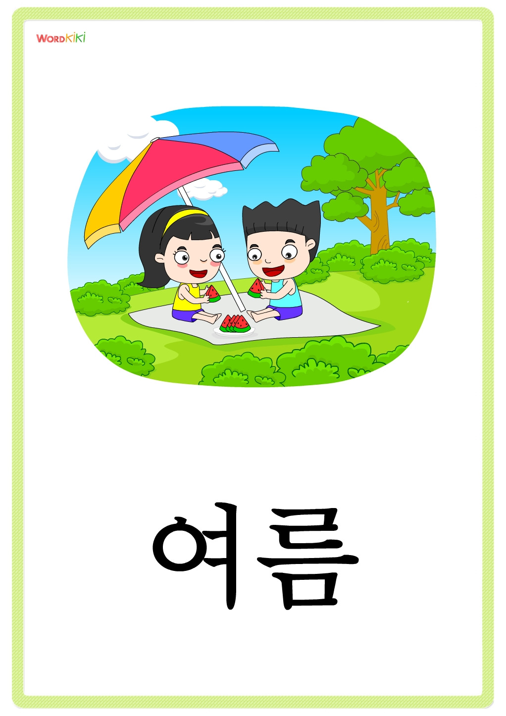 계절단어카드 17장 09 계절 한글 낱말카드 한글카드