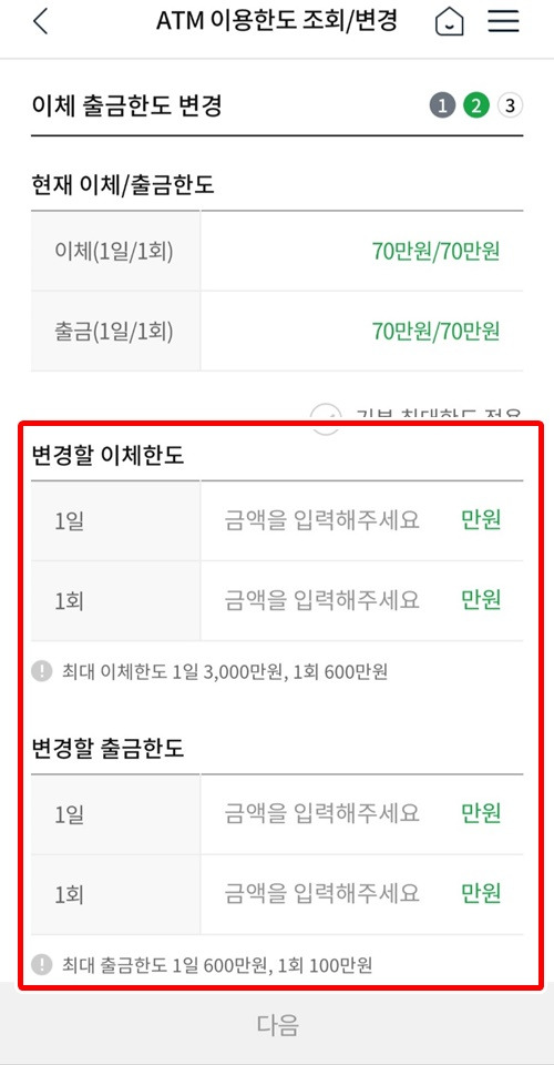 CD/ATM 자동화기기 인출, 이체한도 70만원?? 농협 ATM 자동화기기 인출, 이체한도 변경 방법