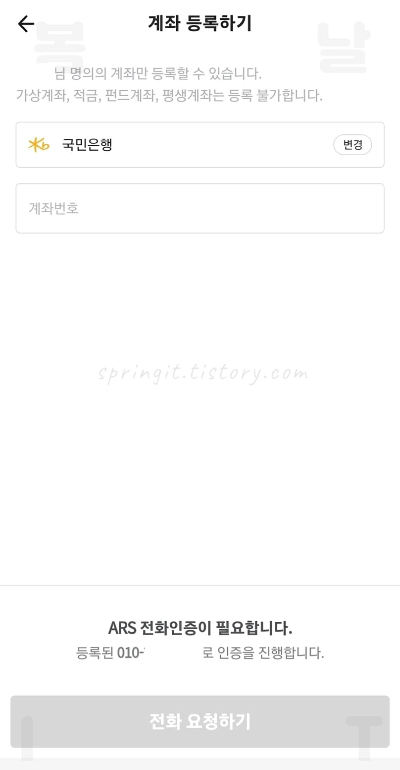 배달의민족 계좌 카드 등록 방법 배민페이 간편결제 봄날의아이티