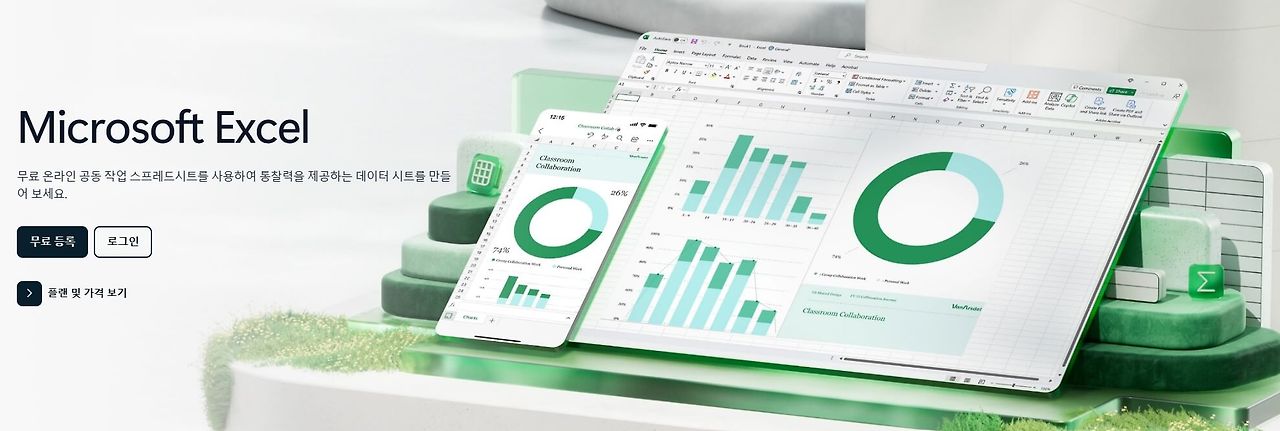 엑셀 무료 다운로드 Excel 설치하는 확실한 방법