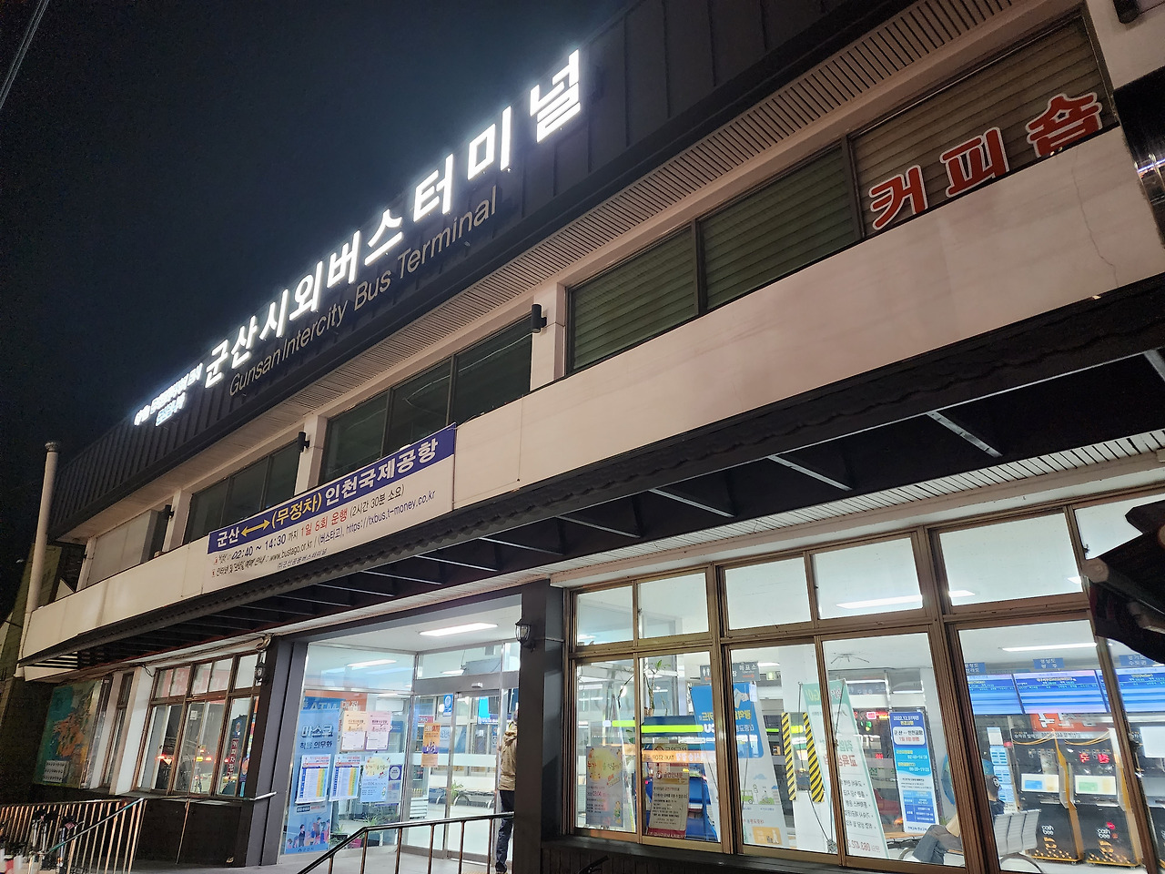 군산시외버스터미널 시간표