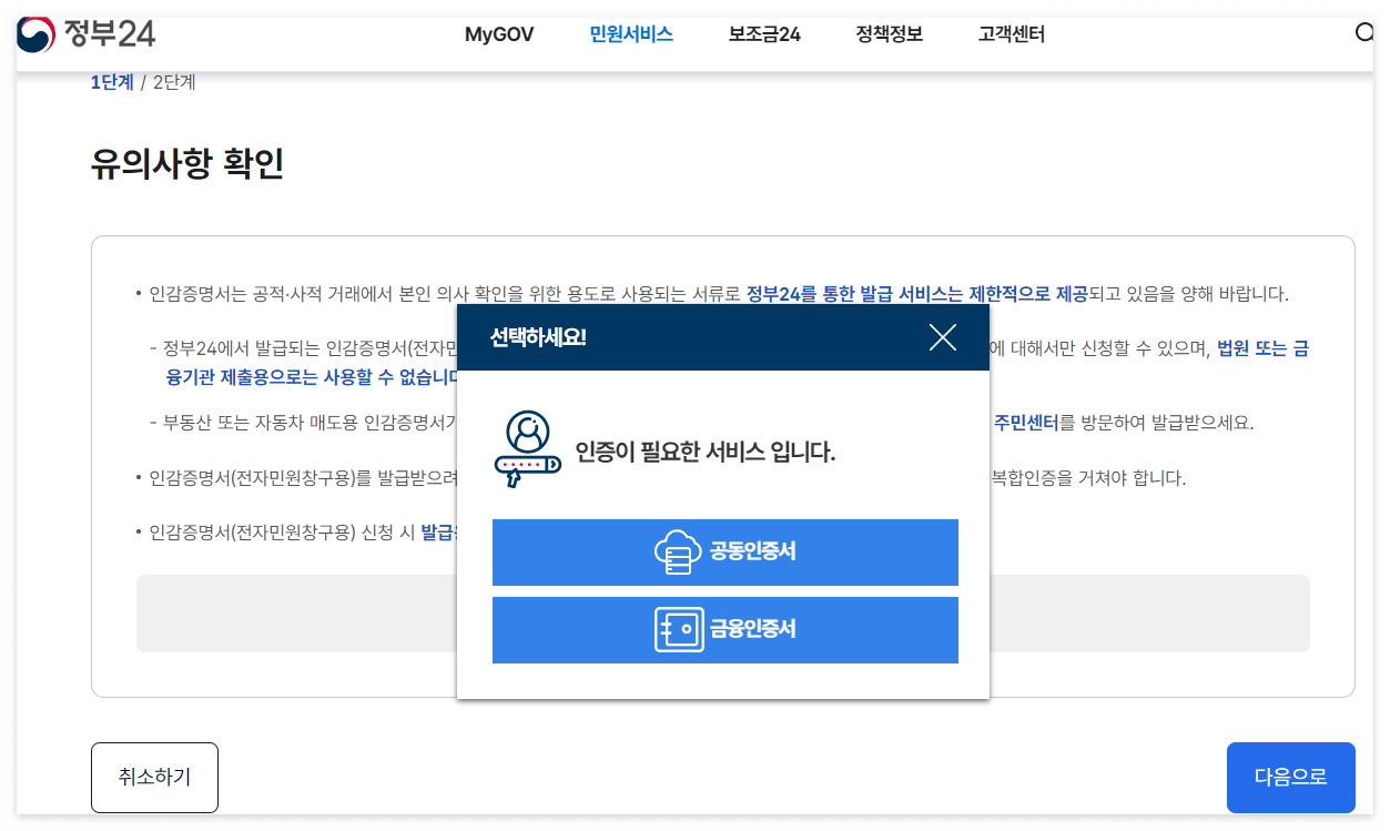 일반용 인감증명서 이제 인터넷 발급 가능합니다 사용처 총정리편