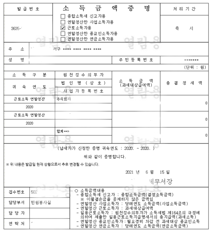 소득금액증명 초간단 발급 방법 국세청홈택스