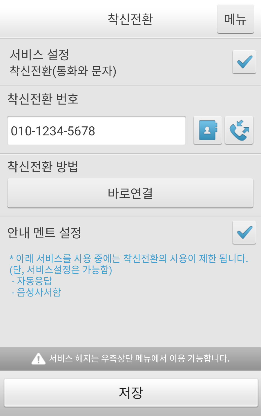 일반전화 및 핸드폰 (SKT, KT, LGU+) 착신 전환 방법 (착신통화전환)