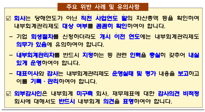 2025년 내부회계관리제도 점검 결과 기업이 반드시 체크해야 할 핵심 사항