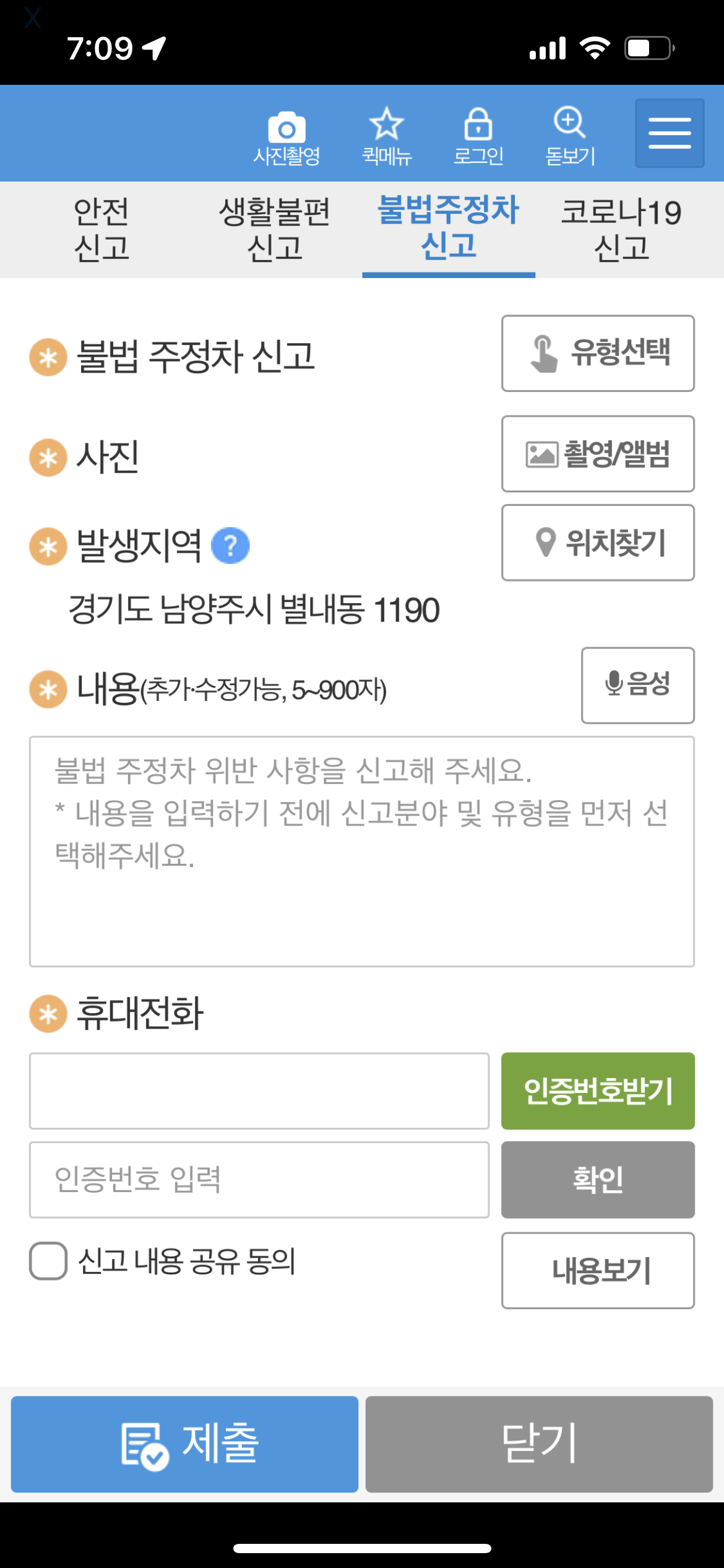 전기차 주차 신고 충전구역 불법주차 충전방해 과태료 및 신고 방법