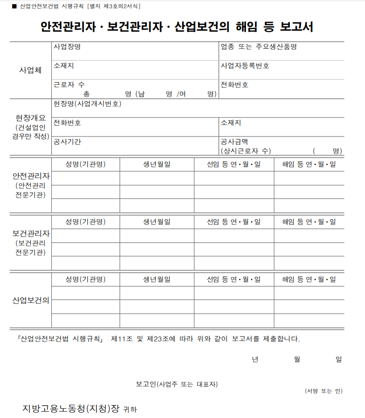 산업안전보건법 시행규칙 일부 개정령안 (2025.2.12)