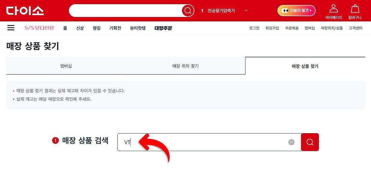 다이소 재고조회 사이트 모바일/PC 확인 방법 간단정리