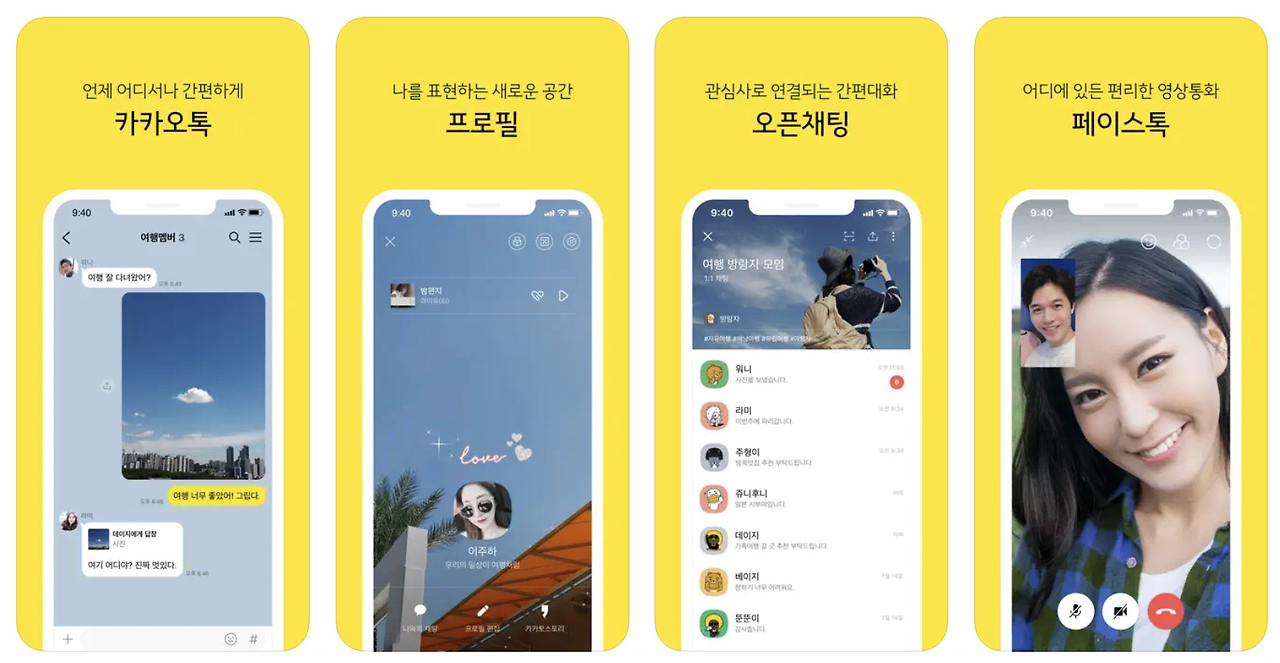 카카오톡 카톡 설치 다운로드 Pc버전 선물하기 오픈 앱어플다운