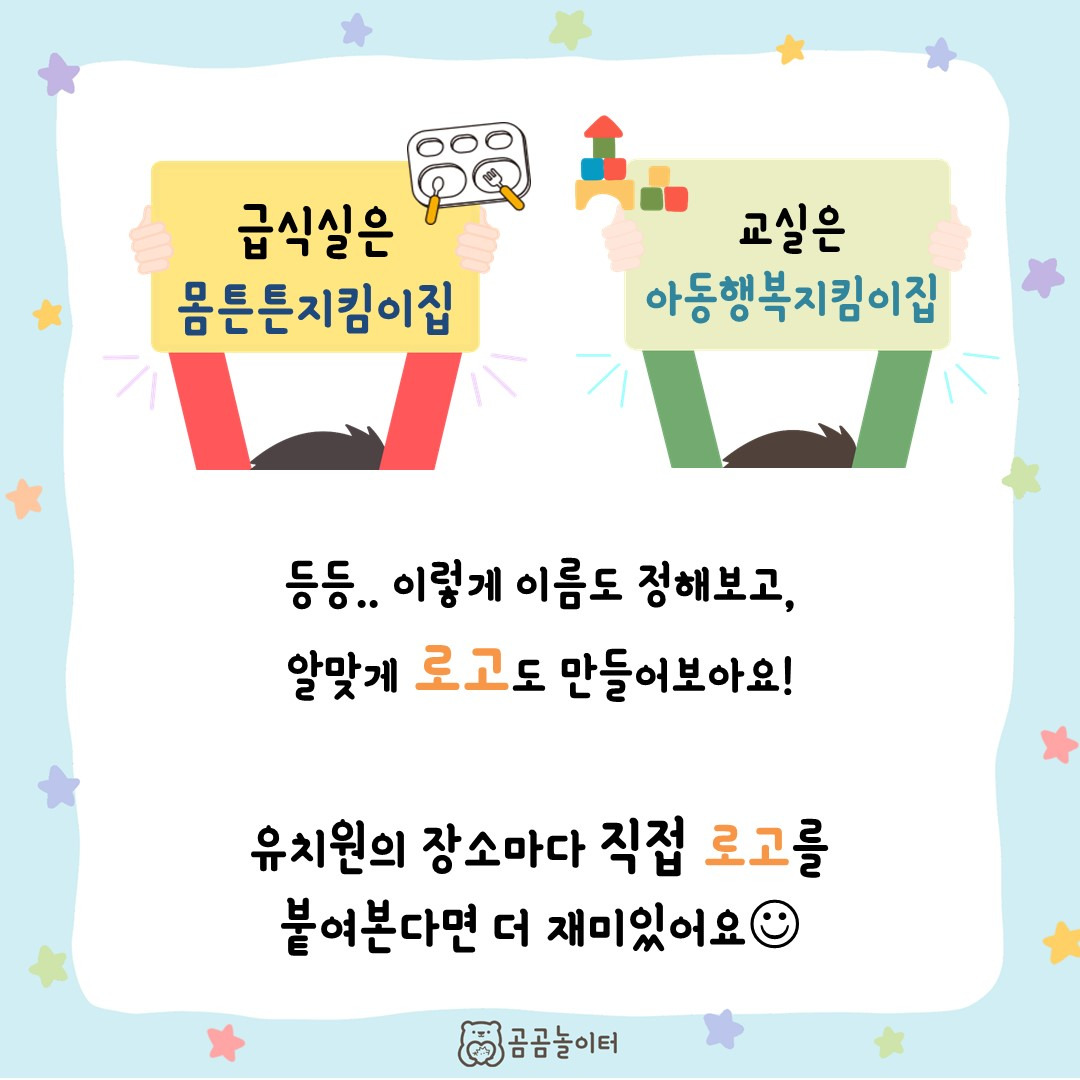 유치원 아동안전지킴이 집으로 안전한 유치원 만들기
