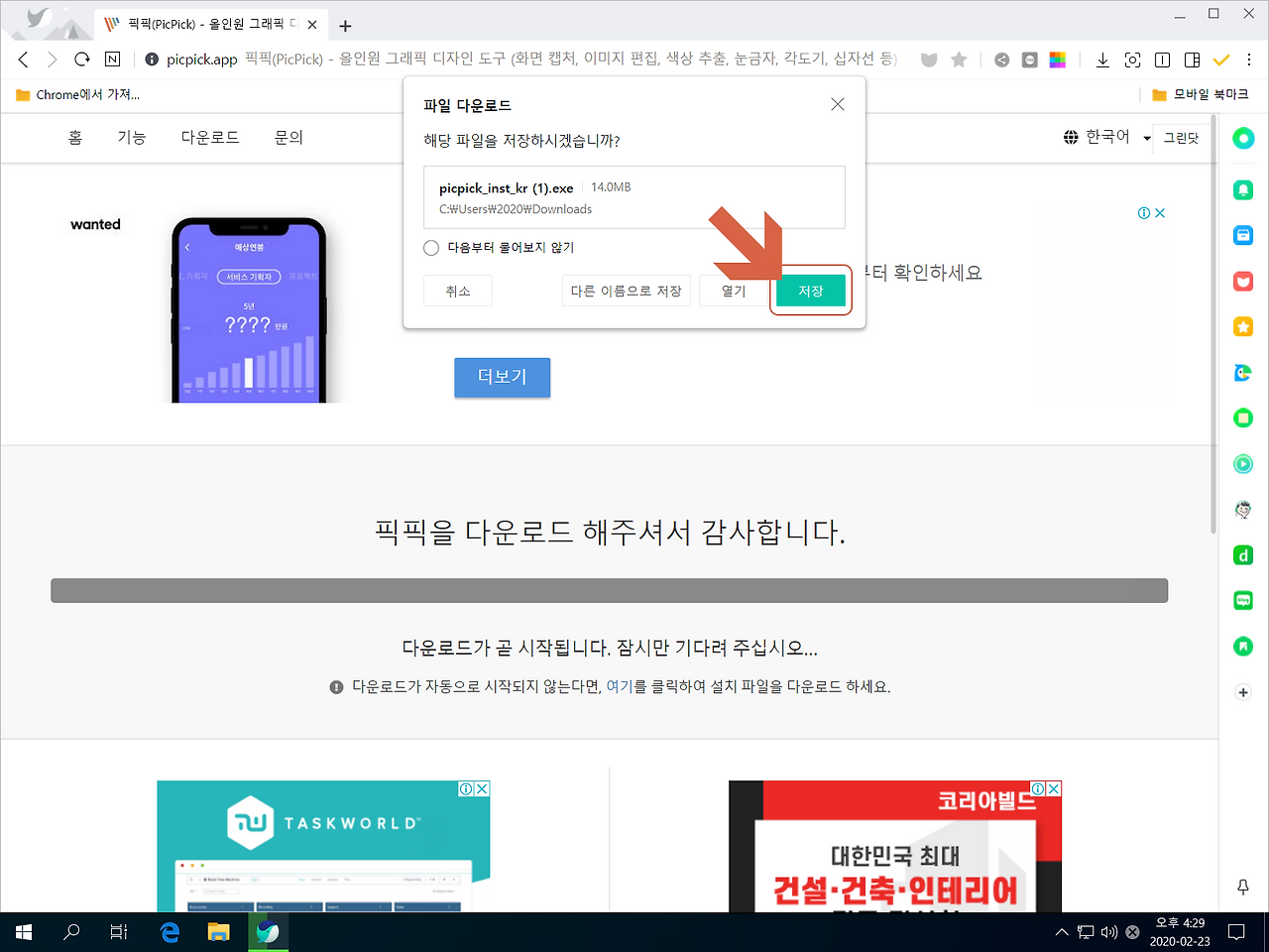 픽픽(PicPick), 화면 캡처 프로그램 다운로드