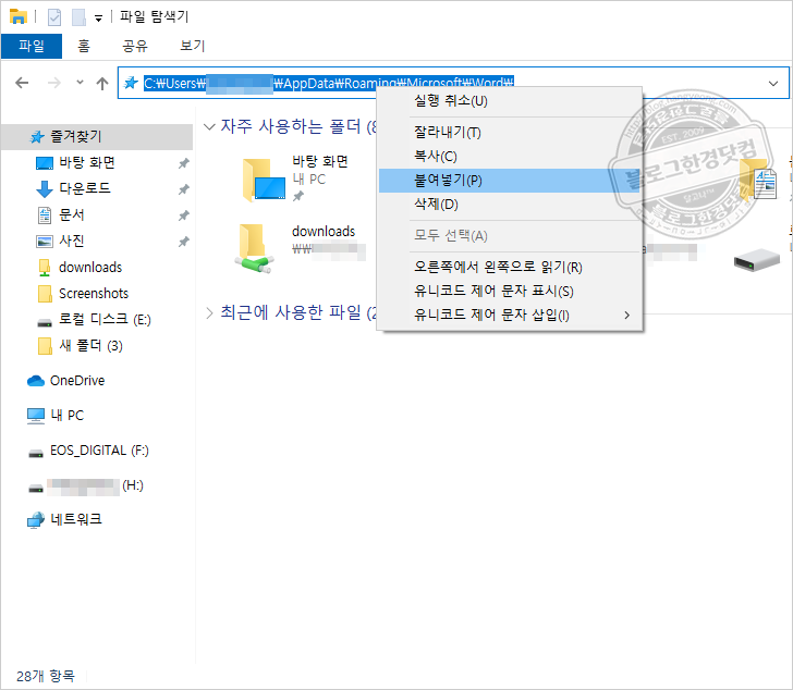Ms 워드 저장안한 문서 복원 워드임시저장 Asd파일 불러오기