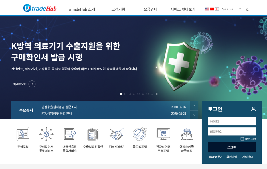 utradehub 유트레이드허브 구매확인서 발급 하는 방법